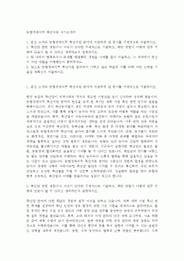 농협경제지주 축산지원 자기소개서-1페이지