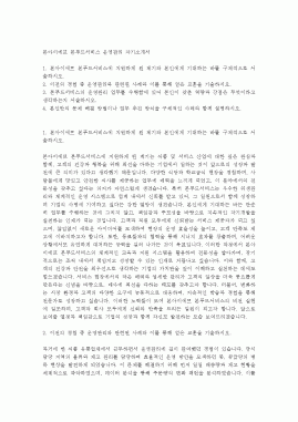 본아이에프 본푸드서비스 운영관리 자기소개서-1페이지