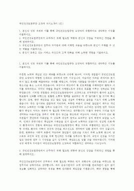 국민건강보험공단 요양직 자기소개서 (61)-1페이지