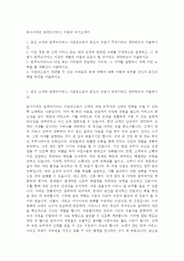 본아이에프 본푸드서비스 지점장 자기소개서-1페이지