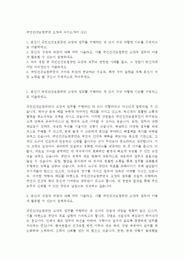 국민건강보험공단 요양직 자기소개서 (62)-1페이지