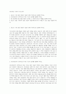 대성계전 기계직 자기소개서-1페이지