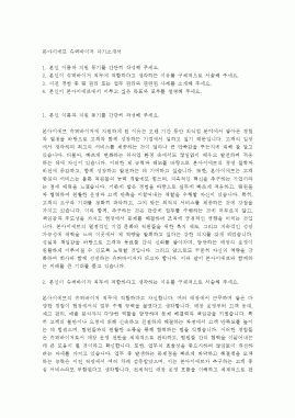 본아이에프 슈퍼바이저 자기소개서-1페이지