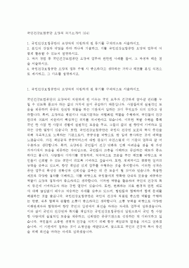 국민건강보험공단 요양직 자기소개서 (64)-1페이지
