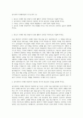 삼아제약 의약품영업직 자기소개서 (5)-1페이지