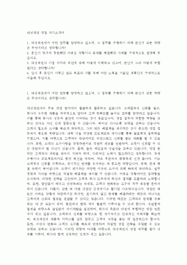 대성계전 영업 자기소개서-1페이지
