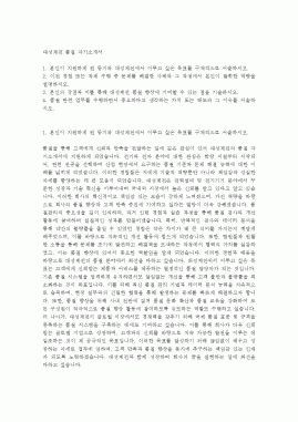 대성계전 품질 자기소개서-1페이지