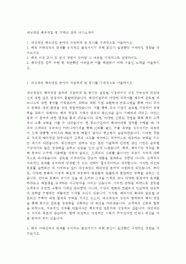 대성계전 해외영업 및 거래선 관리 자기소개서-1페이지