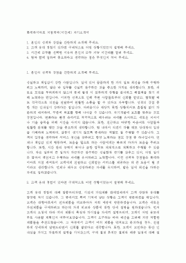 롯데하이마트 지점캐셔(시간제) 자기소개서-1페이지
