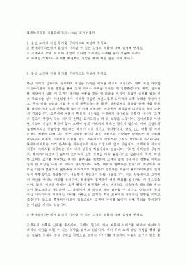 롯데하이마트 지점판매(Full-time) 자기소개서-1페이지