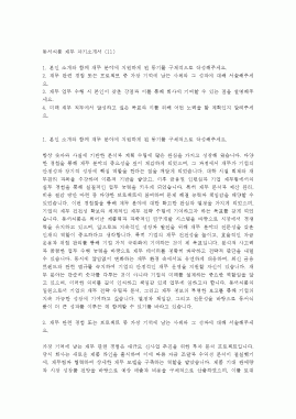 동서식품 재무 자기소개서 (11)-1페이지