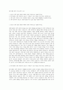 동서식품 재무 자기소개서 (12)-1페이지
