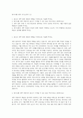 동서식품 재무 자기소개서 (2)-1페이지