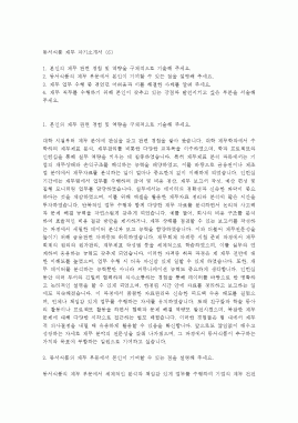 동서식품 재무 자기소개서 (6)-1페이지