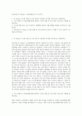 대성산업 PC Mobile 시스템개발운영 자기소개서-1페이지