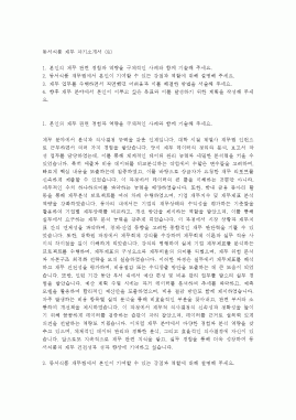 동서식품 재무 자기소개서 (8)-1페이지