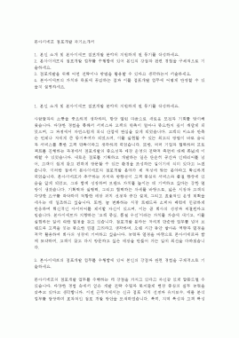 본아이에프 점포개발 자기소개서-1페이지