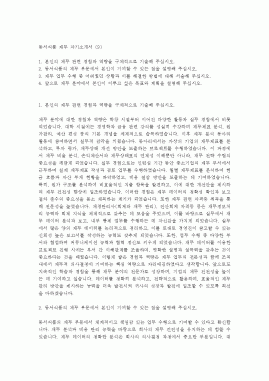 동서식품 재무 자기소개서 (9)-1페이지