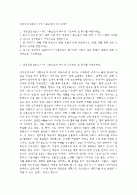 대성산업 R&D(기구) 기름보일러 자기소개서-1페이지
