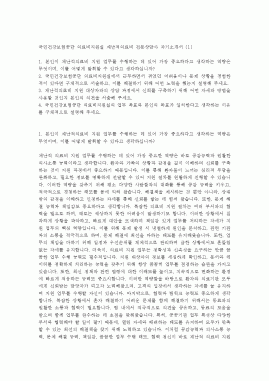 국민건강보험공단 의료비지원실 재난적의료비 전문상담사 자기소개서 (1)-1페이지