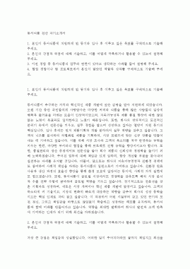 동서식품 전산 자기소개서-1페이지