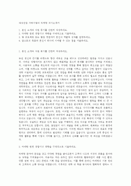 대성산업 가하이엠씨 마케팅 자기소개서-1페이지
