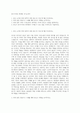본아이에프 회계팀 자기소개서-1페이지
