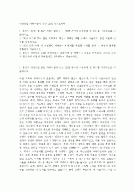 대성산업 가하이엠씨 전산 CRM 자기소개서-1페이지