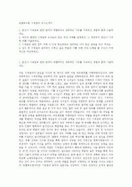 농협목우촌 기계설비 자기소개서-1페이지