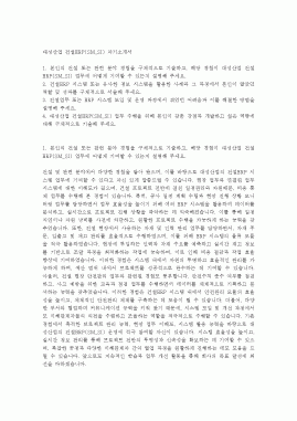 대성산업 건설ERP(SM_SI) 자기소개서-1페이지