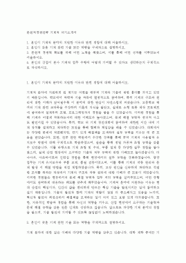 본원적경쟁전략 기계직 자기소개서-1페이지