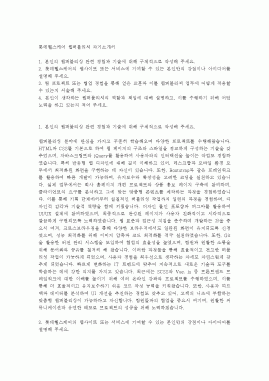 롯데헬스케어 웹퍼블리셔 자기소개서-1페이지