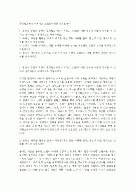 롯데헬스케어 이커머스 브랜드마케팅 자기소개서-1페이지