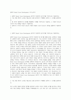 암웨이 Retail Store Development 자기소개서-1페이지