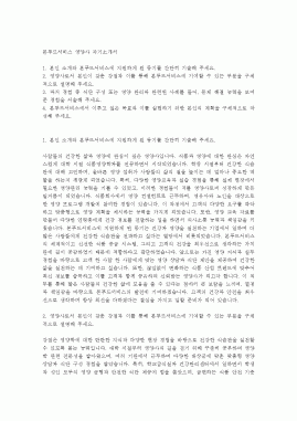 본푸드서비스 영양사 자기소개서-1페이지