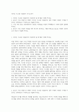 애거슨 시스템 사업본부 자기소개서-1페이지