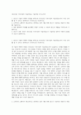대성산업 기계사업부 서울영업소 기술영업 자기소개서-1페이지