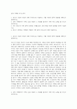 삼양 기획팀 자기소개서-1페이지