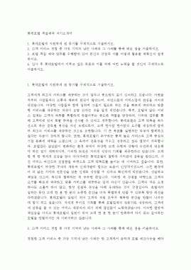 롯데호텔 객실예약 자기소개서-1페이지
