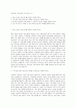 대성산업 기계사업부 자기소개서 (1)-1페이지