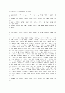 삼양(삼양사) 재무회계자금관리 자기소개서-1페이지