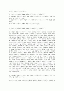 삼양그룹 4월 신입사원 자기소개서-1페이지