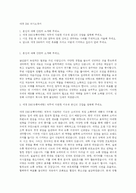애경 DM 자기소개서-1페이지