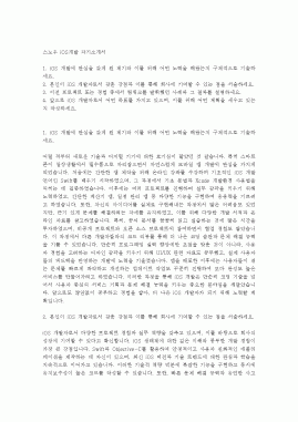 스노우 iOS개발 자기소개서-1페이지