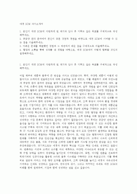 애경 SCM 자기소개서-1페이지