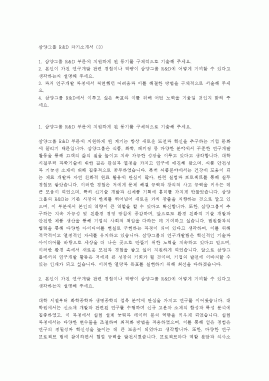 삼양그룹 R&D 자기소개서 (3)-1페이지