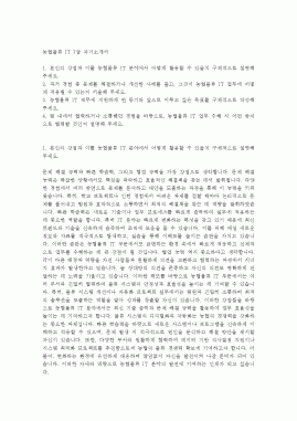 농협물류 IT 7급 자기소개서-1페이지