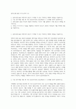 삼양그룹 R&D 자기소개서 (4)-1페이지