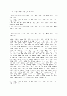 스노우 글로벌 마케팅 기획 및 실행 자기소개서-1페이지
