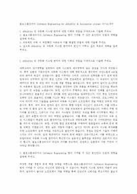 볼보그룹코리아 Software Engineering for eMobility & Automation system 자기소개서-1페이지